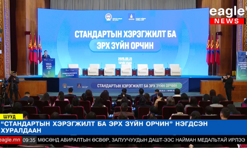 Стандарт хэмжил зүйн газар Засгийн газрын тохируулагч агентлаг